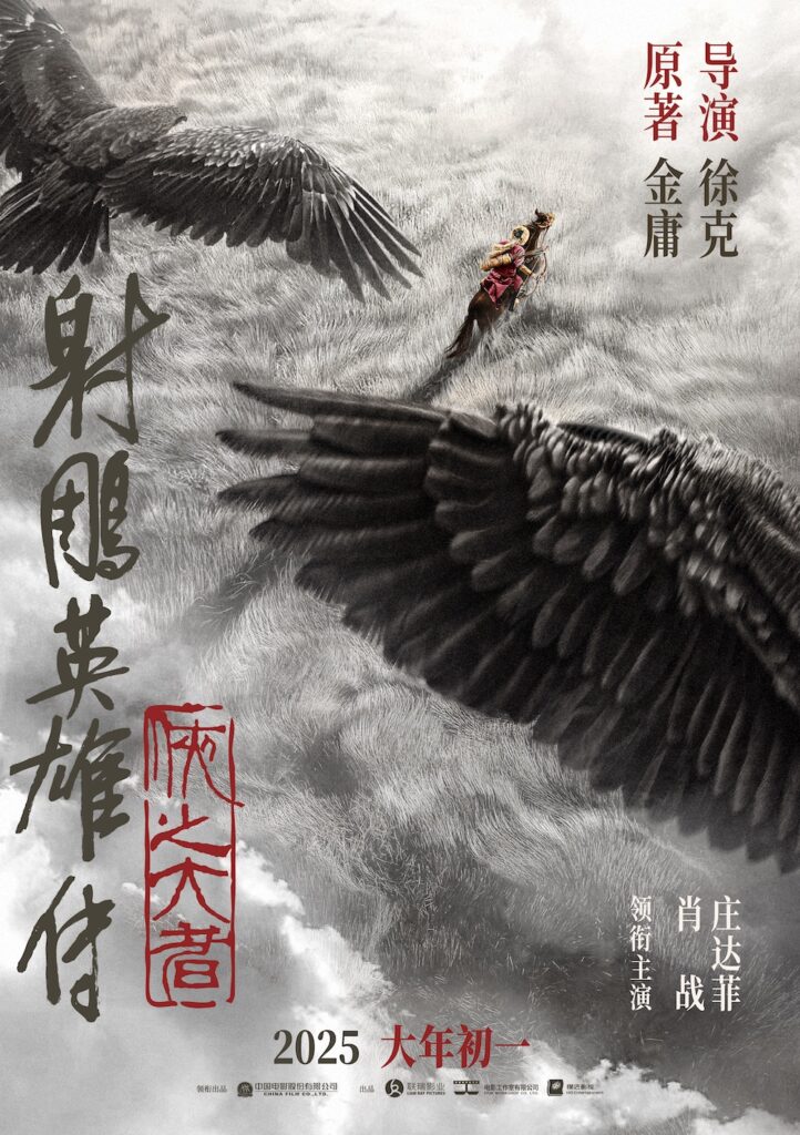 The Legend of the Condor Heroes : premier teaser pour le nouveau Tsui ...