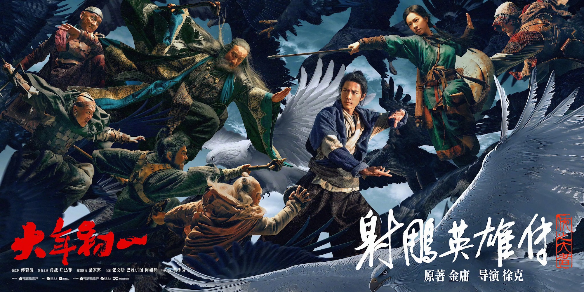 The Legend of the Condor Heroes : second trailer pour le grand retour ...